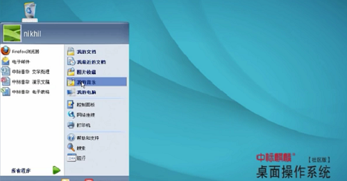 NeoKylin, Chinese operating system which looks like Windows XP