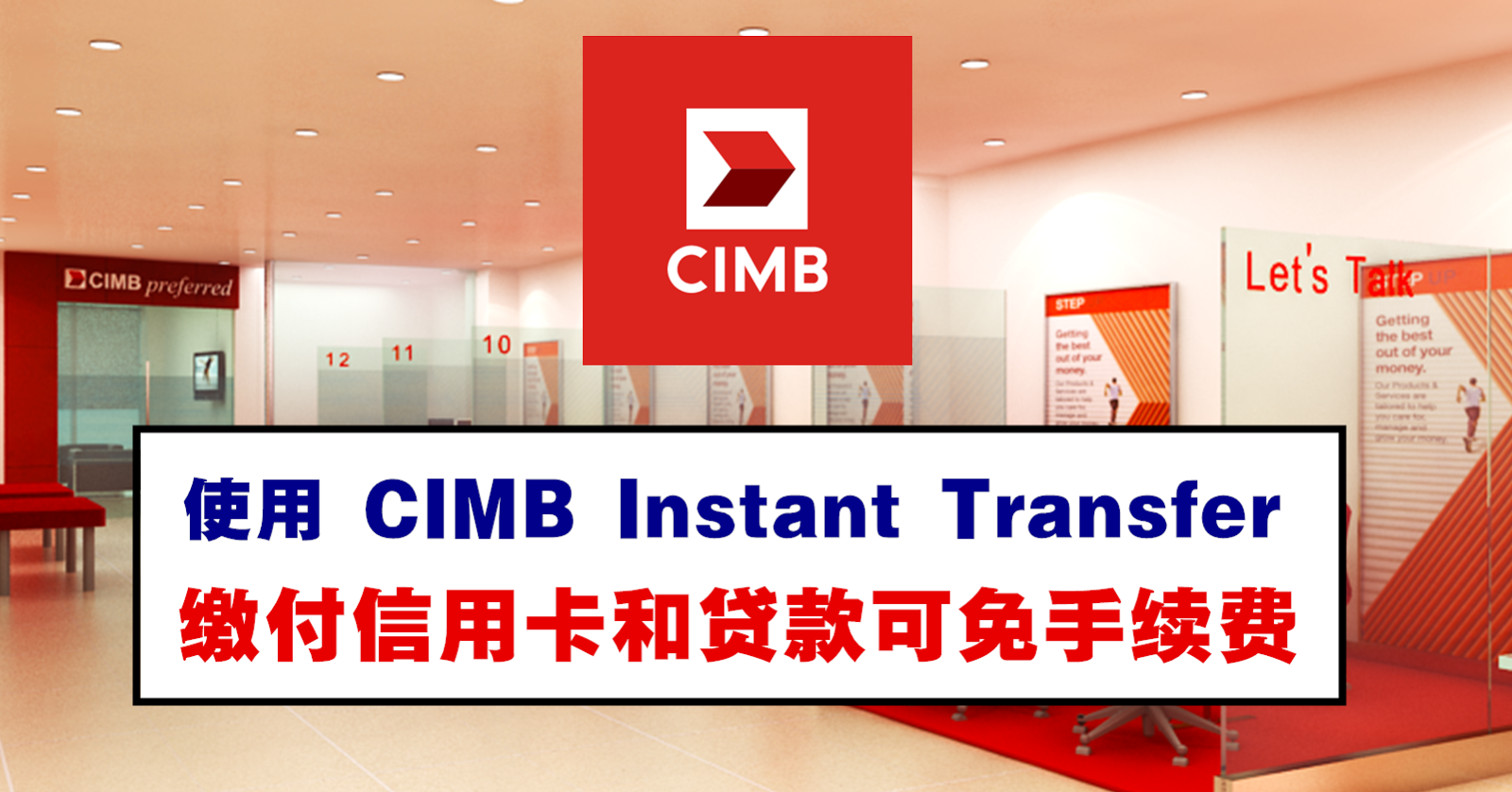 使用 CIMB IBFT 缴付信用卡和贷款可免手续费