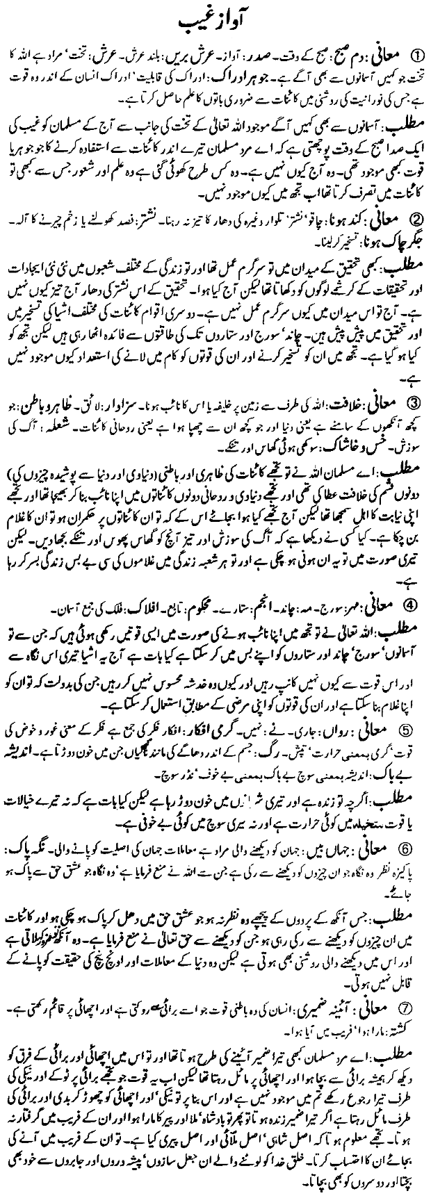 Allama mohammad iqbal: (Armaghan-e-Hijaz-08) (آواز غیب) Awaz-e-Ghaib