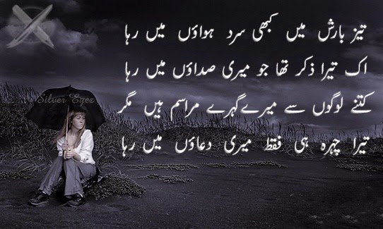Poetry Blog: Barish Poetry Collection, Top 10 Barish Poetry Pictures ...