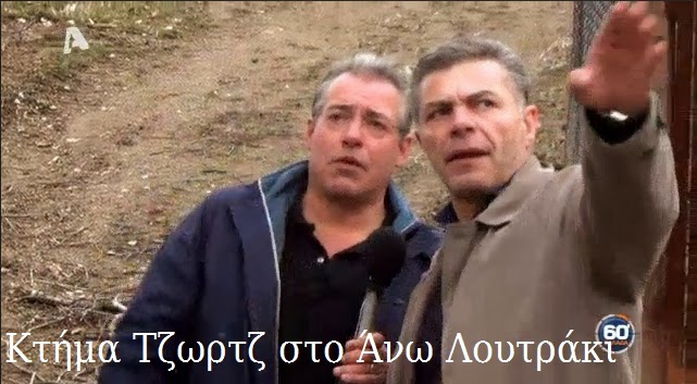 ΛΟΥΤΡΑ ΠΟΖΑΡ Λουτράκι Πέλλας: 60' Ελλάδα στα Λουτρά Πόζαρ! (VIDEO,PICS)