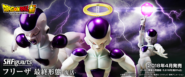 Dragon Ball Super - Freezer Final Form -Freezer Resurrection- S.H ...