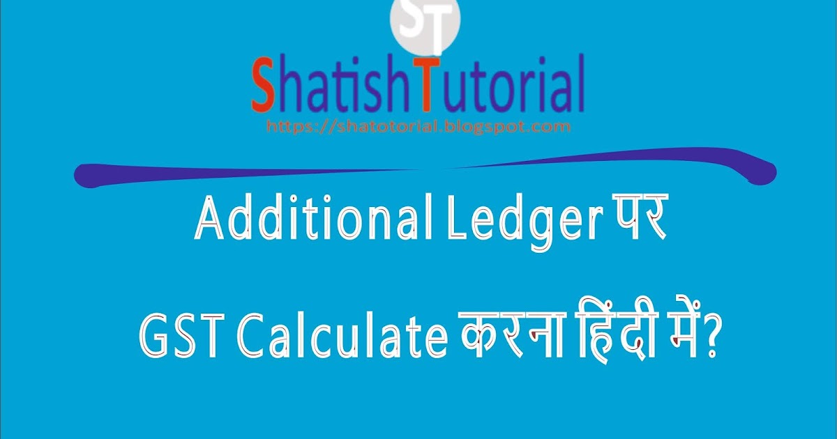 Additional Ledger पर GST Calculate करना शीखें हिंदी में| How to ...