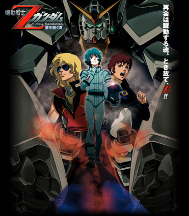 Mobile Suit Gundam Zeta movie Trilogy Blu ray updated April 26, 2012