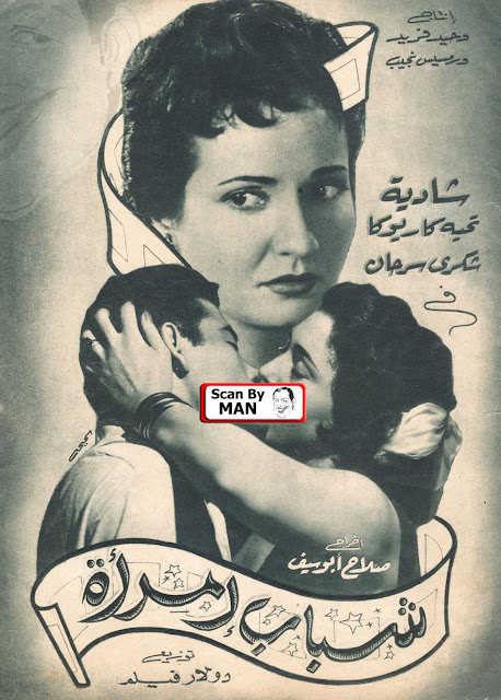 Comics MAN: فيلم شباب امرأة - الكتيب الدعائى الاصلي - 1956