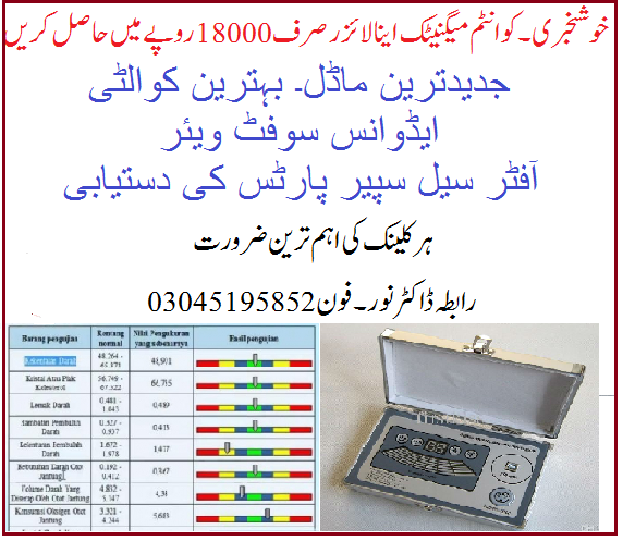 Radionic Computer Pakistanریڈیونک کمپیوٹر پاکستان