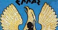 ΑΙΩΝΙΑ ΕΛΛΗΝΙΚΗ ΠΙΣΤΗ: 21η ΑΠΡΙΛΙΟΥ 1967 : ΕΛΛΑΣ ΕΛΛΗΝΩΝ ΧΡΙΣΤΙΑΝΩΝ ...