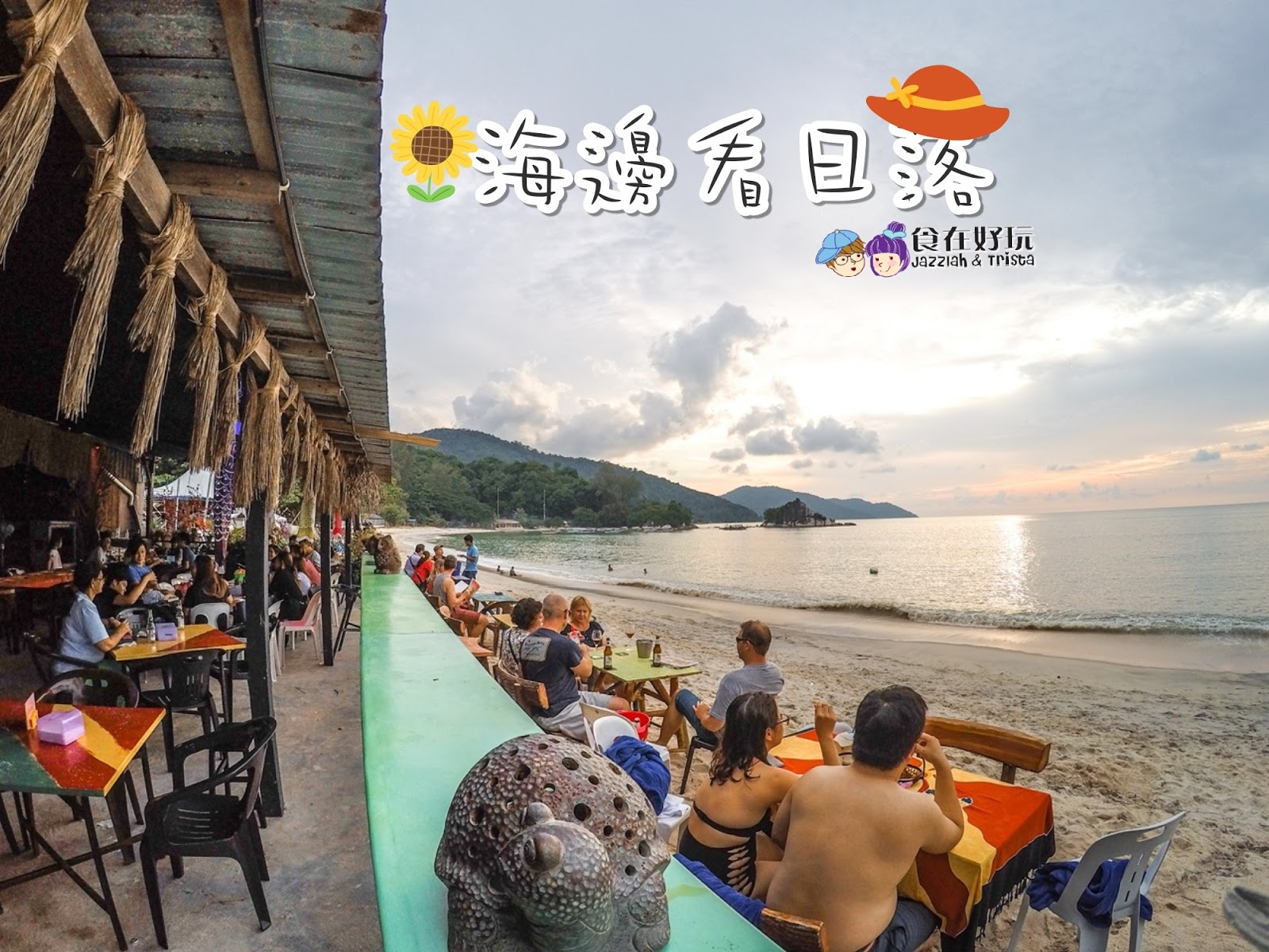 【槟城酒吧】Frandy Beach Bar | Batu Ferringhi |食在好玩 - 美食旅游部落格 Food & Travel Blog