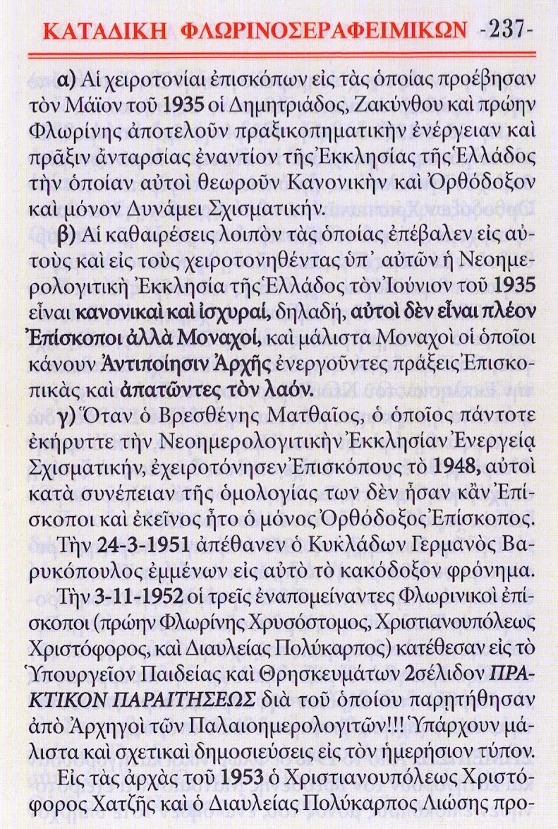 ΧΡΙΣΤΙΑΝΙΚΗ ΟΡΘΟΔΟΞΗ ΠΙΣΤΗ: Ο ΜΑΚΡΥΓΙΑΝΝΗΣ ΟΙ ΠΟΛΙΤΙΚΟΙ ΚΑΙ ...