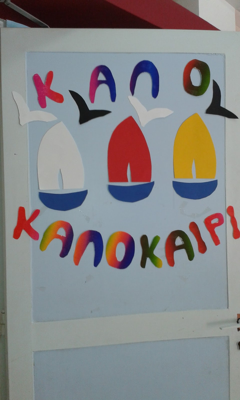 ΤΑ ΑΣΤΕΡΑΚΙΑ ΤΗΣ Α΄: ΚΑΛΟ ΚΑΛΟΚΑΙΡΙ