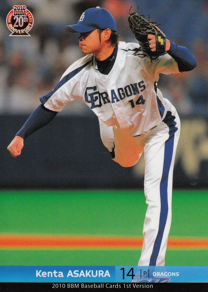 Japanese Baseball Cards: Kenta Asakura
