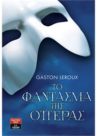ΜΕ αρέσει το βιβλίο ΑΦΟΥ!!!: ΚΛΗΡΩΣΗ ΒΙΒΛΙΟΥ "ΤΟ ΦΑΝΤΑΣΜΑ ΤΗΣ ΟΠΕΡΑΣ ...