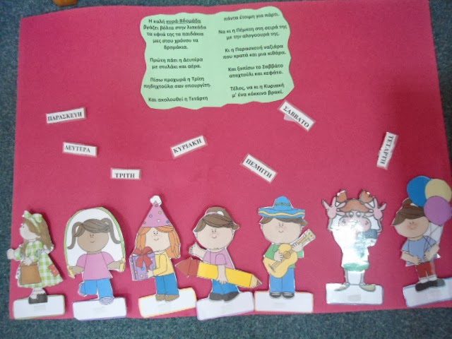 .~~kindergarten teacher ~~ΝΗΠΙΑΓΩΓΟΣ.....ΧΡΩΜΑΤΑ ΚΑΙ ΑΡΩΜΑΤΑ..: ΚΑΛΗ ...
