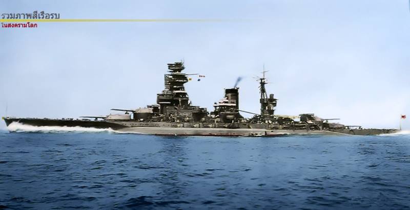 รวมภาพสีเรือรบในสงครามโลก: Japanese battleship Mutsu (1936)