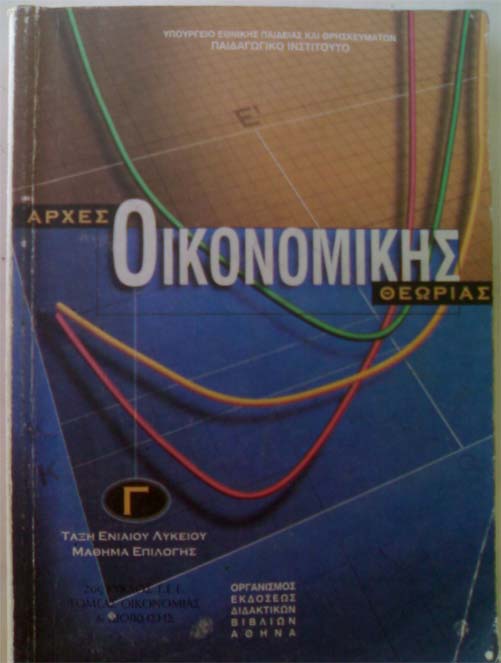 Πανελλαδικες Εξετασεις