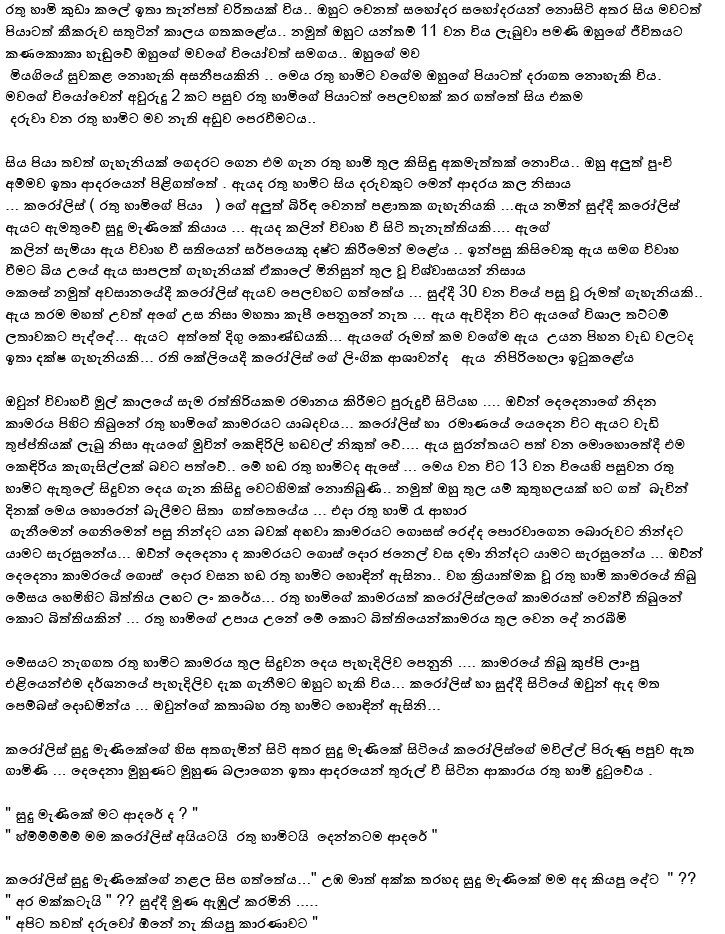 WAL-KATHA LOKAYA: රතු හා මි 01 - Rathu Hami 1