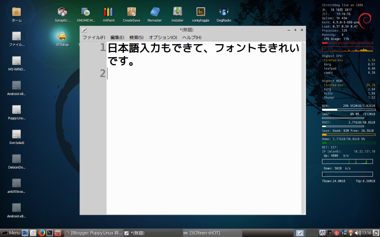 軽量Linux：mklive-stretch（日本語システム版）で日本語DebianDogを作成！ : Windowsはもういらない