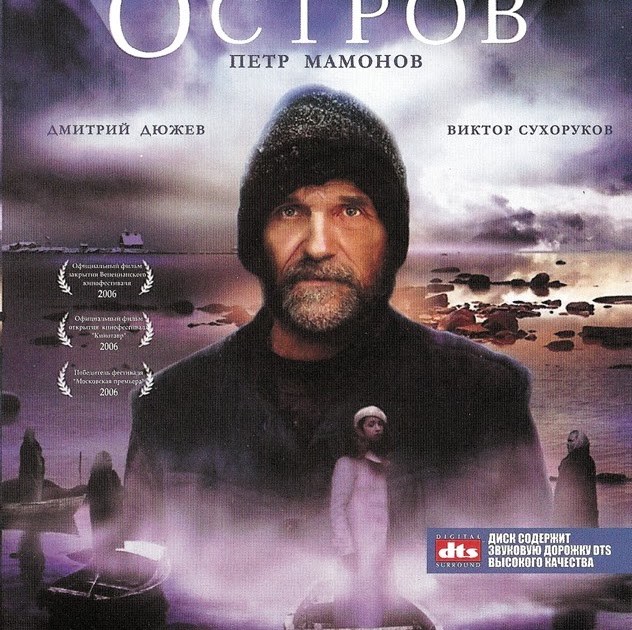 Cinephile: Ostrov