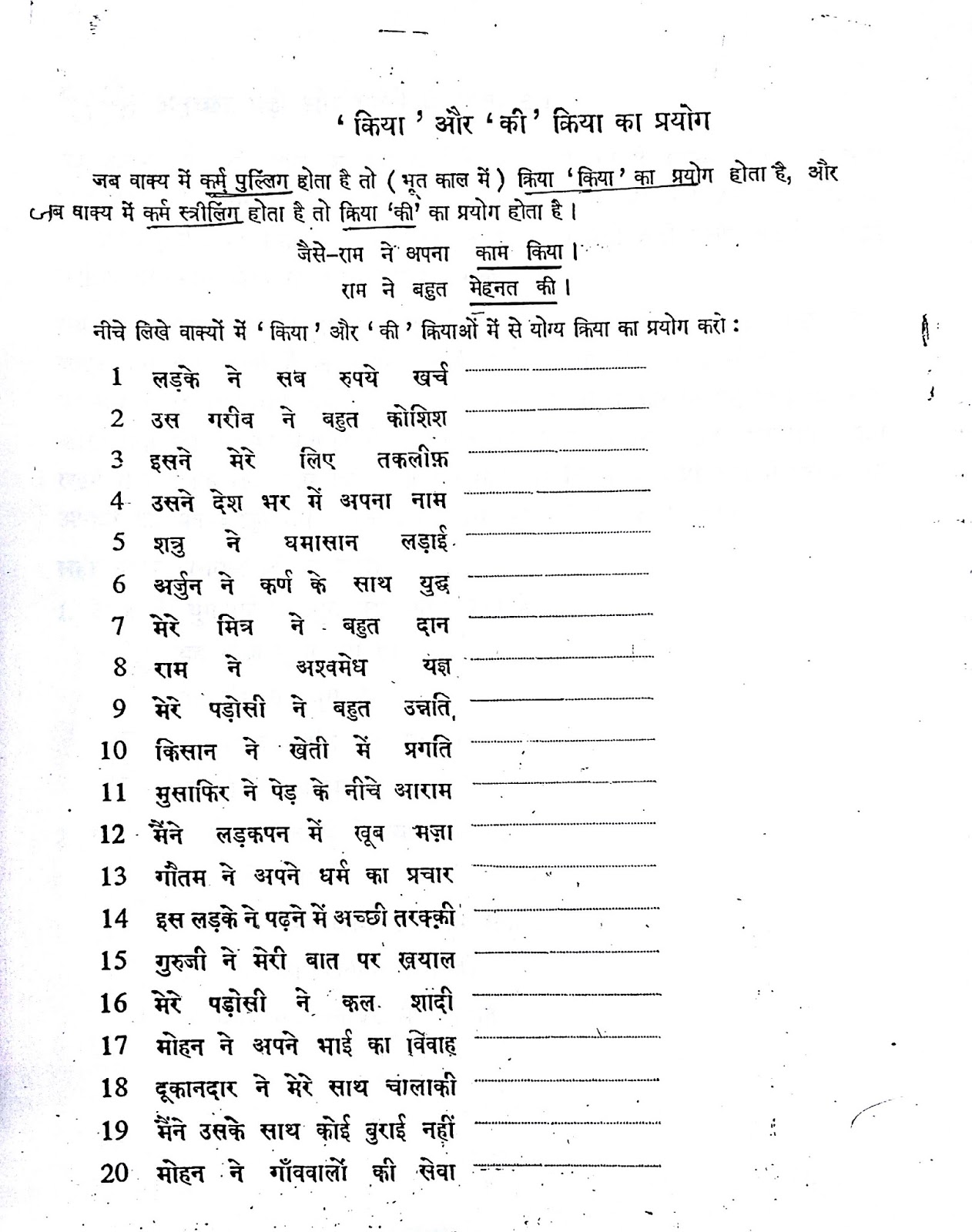 Hindi Grammar Work Sheet Collection for Classes 5,6, 7 & 8: Use of KIYA ...