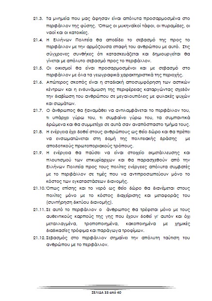 ___ΕΛΛΑΝΙΑ ΒΟΗ___: ΠΡΟΓΡΑΜΜΑΤΙΚΕΣ ΔΗΛΩΣΕΙΣ ΤΟΥ ΕΘΝΙΚΟΥ ΦΟΡΕΑ "ΕΛΛΗΝΩΝ ...