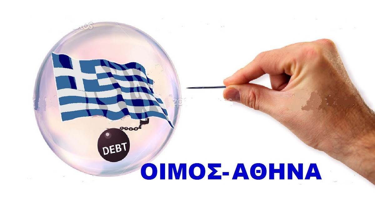 Οίμος-Αθήνα: ΕΠΙΒΑΛΛΟΥΝ ΜΕΓΑΛΟΥΣ ΚΑΙ ΔΥΣΒΑΣΤΑΧΤΟΥΣ ΦΟΡΟΥΣ ΓΙΑ ΝΑ ...