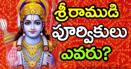 Lord Sri Rama Family Tree