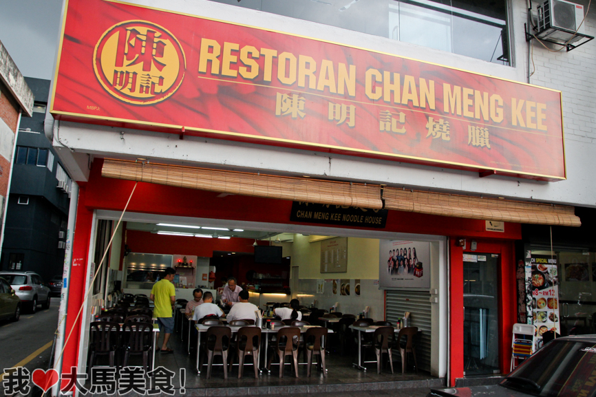 Raymond Sini Makan Sana Makan: 陈明记烧腊 Chan Meng Kee Restaurant