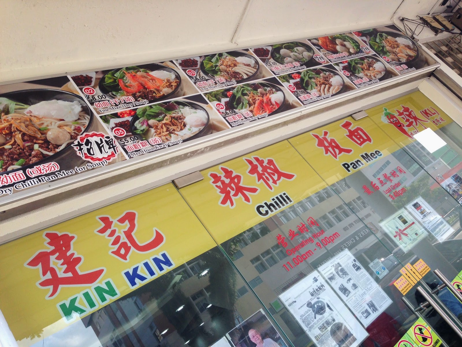 Ohsofickle: Kin Kin Chilli Pan Mee (Singapore)