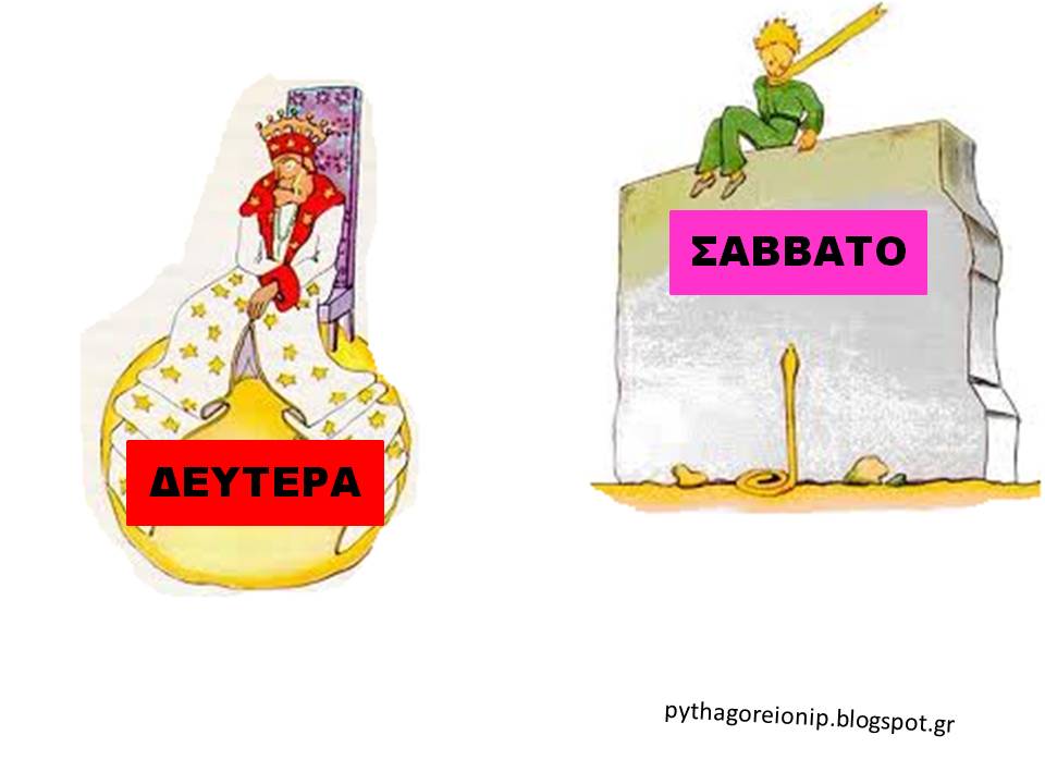 Πυθαγόρειο Νηπιαγωγείο: Ο ΜΙΚΡΟΣ ΠΡΙΓΚΙΠΑΣ