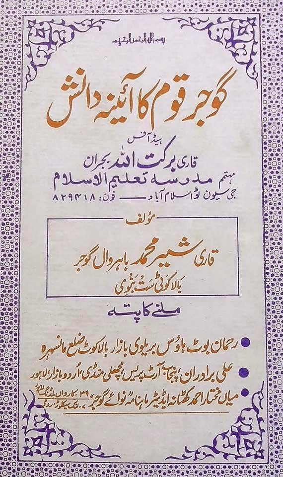 Gujjar World - History of Gujjar Nation: Books (History and Gojri )