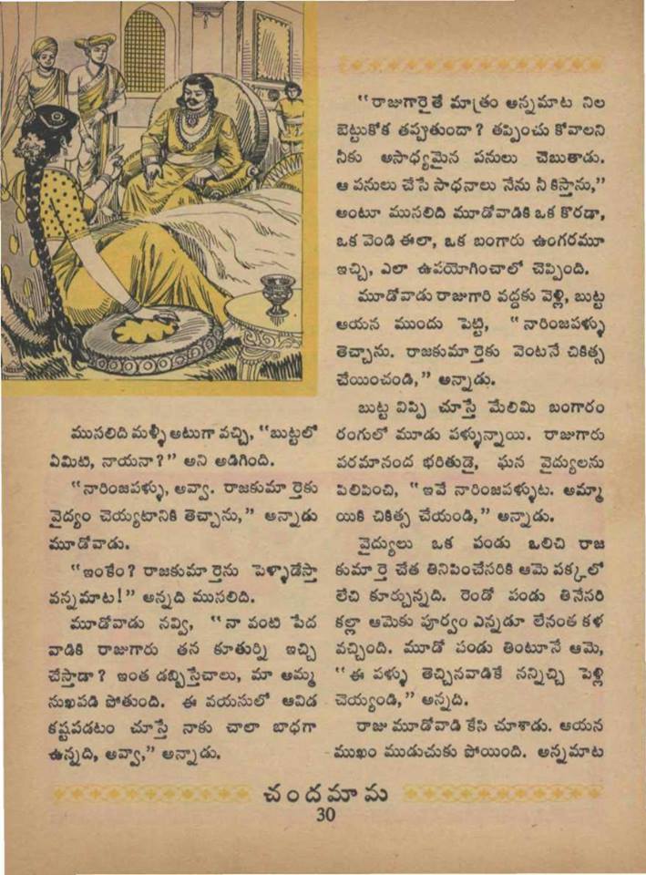 TELUGU WEB WORLD: NARINJA PALLU BY SRI L.ANANTHARAMAYYA - CHANDAMAMA ...