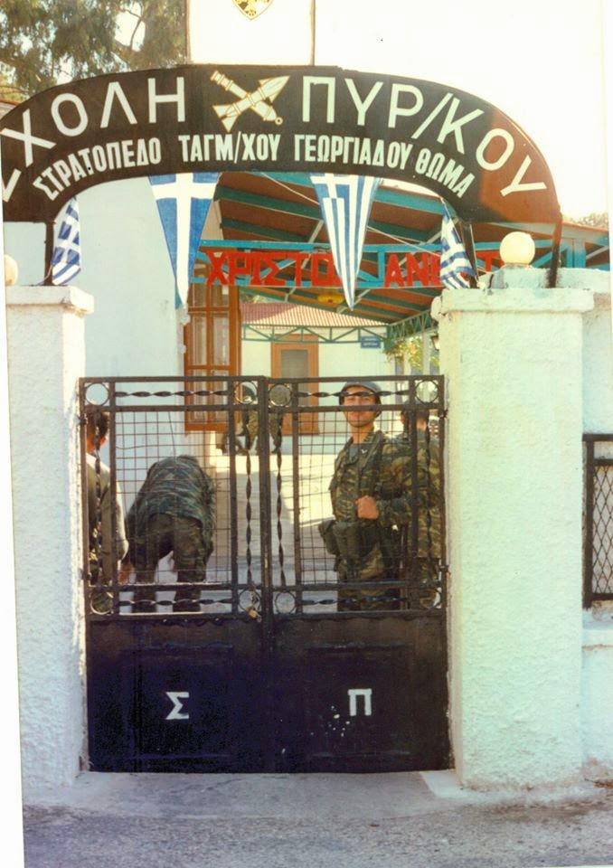 ΝΕΩΤΕΡΗ ΕΛΛΗΝΙΚΗ ΙΣΤΟΡΙΑ: Η Σχολή Πυροβολικού και ο Θωμάς Γεωργιάδης