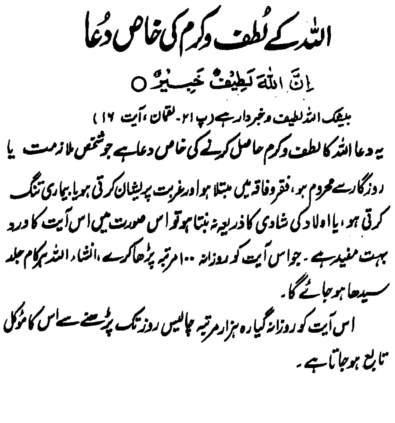 Duwa ~ Nuskha e khas