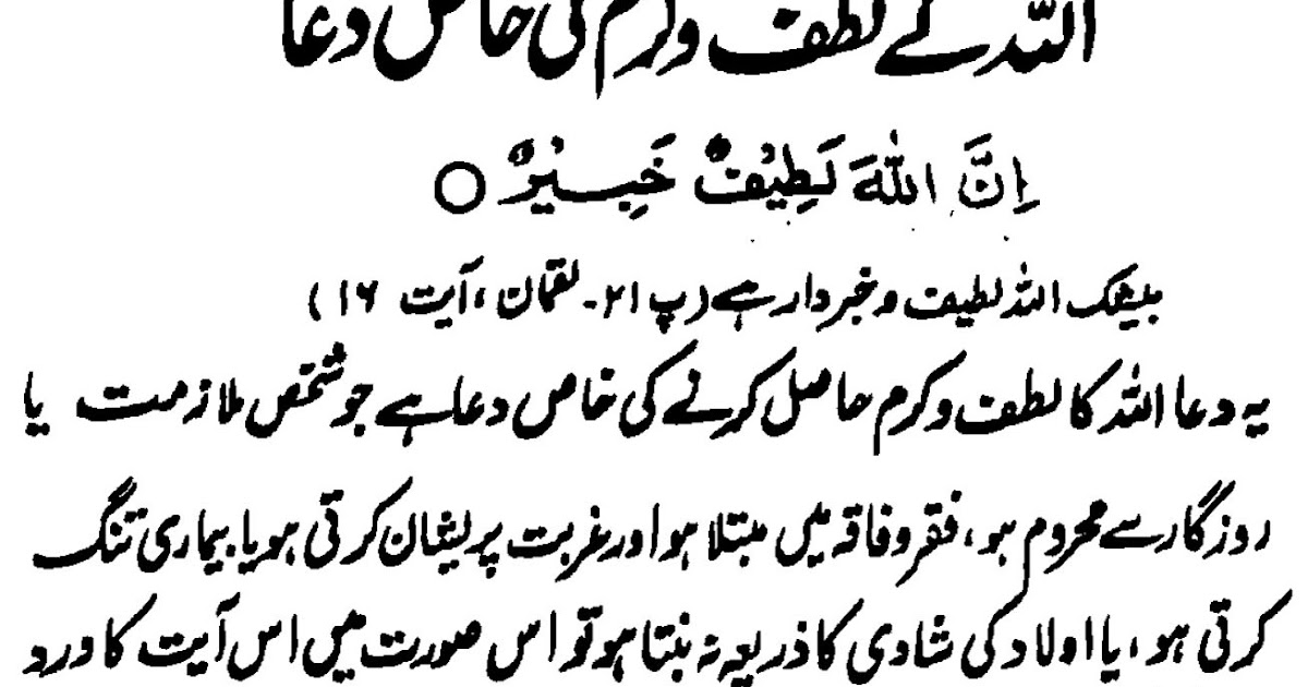 Duwa ~ Nuskha e khas