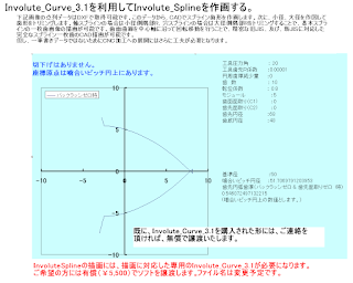 m-sudo's Room: Involute_Curve_3.1を利用してInvolute_Splineを描画する。（旧、新JIS規格対応）
