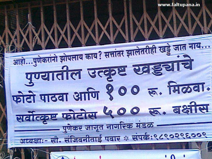 kaustubh shukla: पुणेरी पाटी - पुणेरी पाट्या (Puneri Pati - Puneri ...