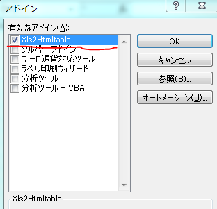 わからなくて調べたこと: Excelで作った表をhtmlに変換するソフト 「XLS2HTMLTABLE」（フリーソフト）