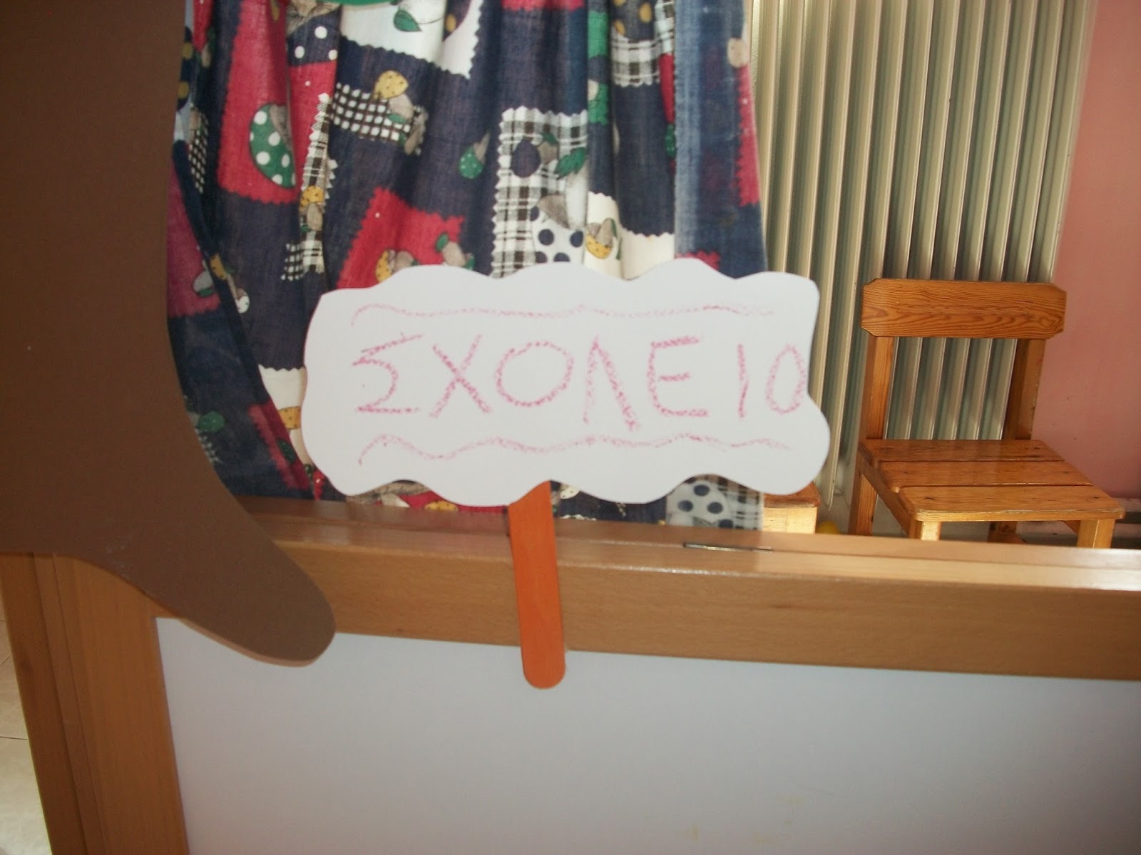 2ο ΟΛΟΗΜΕΡΟ ΝΗΠΙΑΓΩΓΕΙΟ ΣΑΠΩΝ: Κουκλοθέατρο:"Το σχολείο των ζώων"