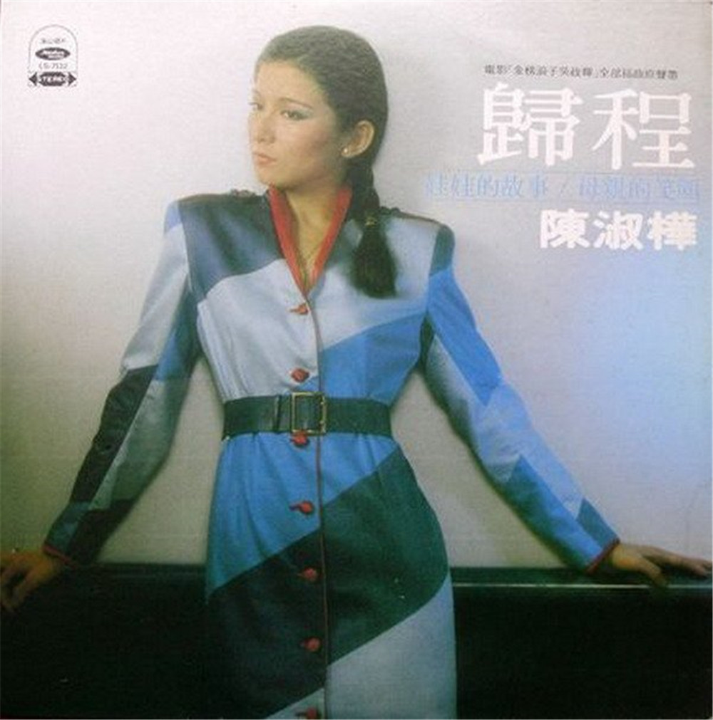 【Pop,Ballad】归程~Gui Cheng 陈淑桦~Sarah Chen~Trần Thục Hoa 1980 - Chinese music