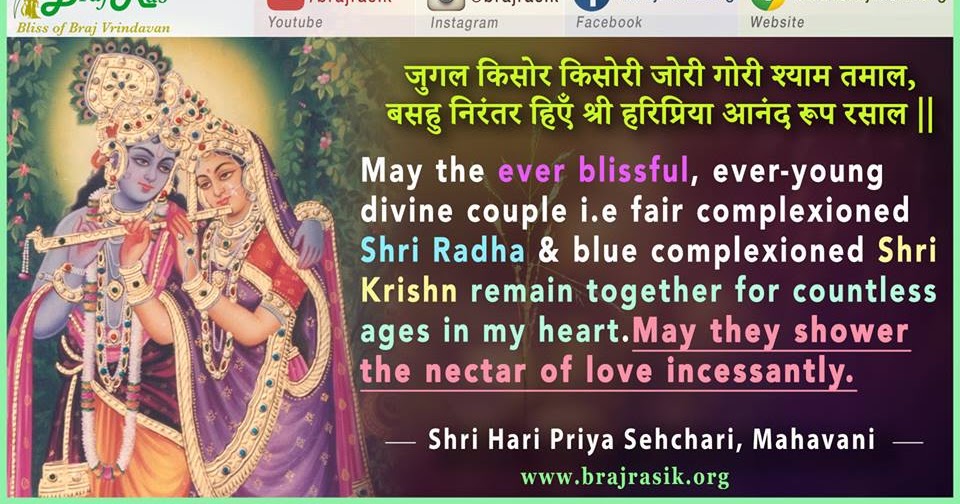 Braj Ras - Bliss of Braj Vrindavan