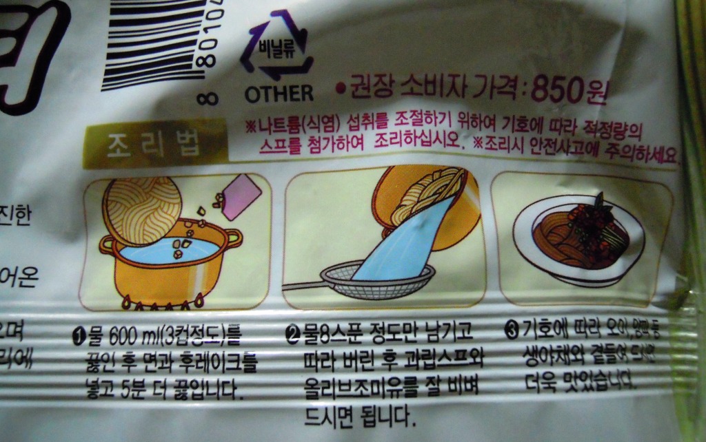 My Korean Loves: Japagetti 짜파게티