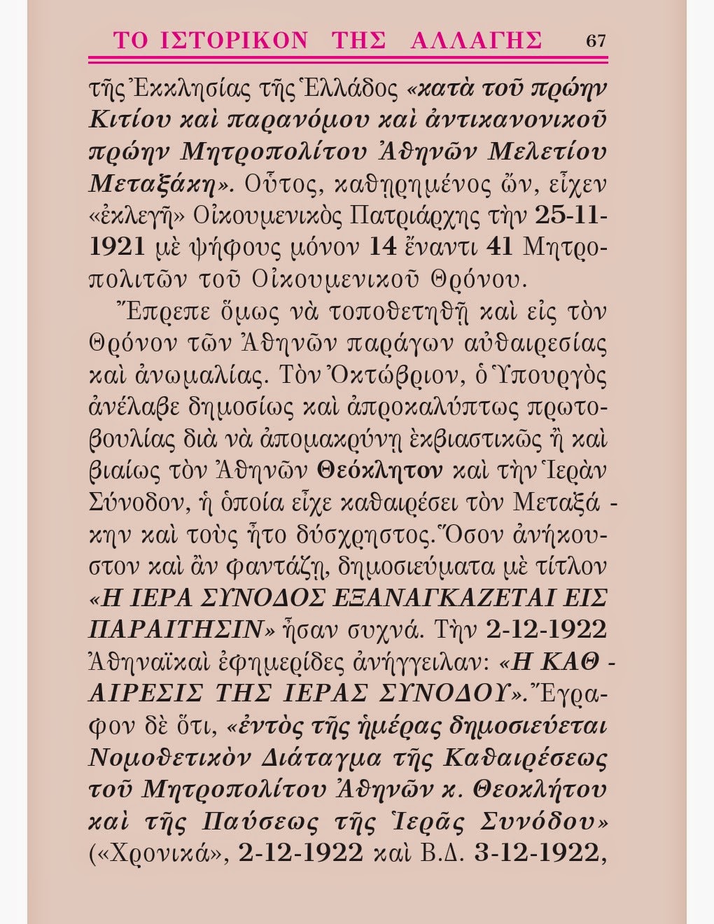 xristianorthodoxipisti.blogspot.gr: Η ΑΛΛΑΓΗ ΤΟΥ ΗΜΕΡΟΛΟΓΙΟΥ ΤΟ 1924 ...