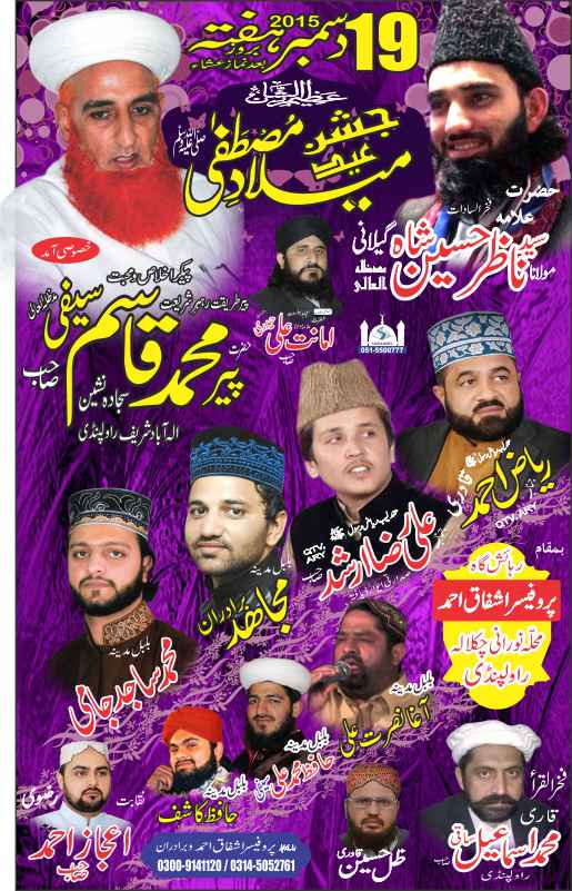 mehfil e milad poster 2015 | Saqi Arts
