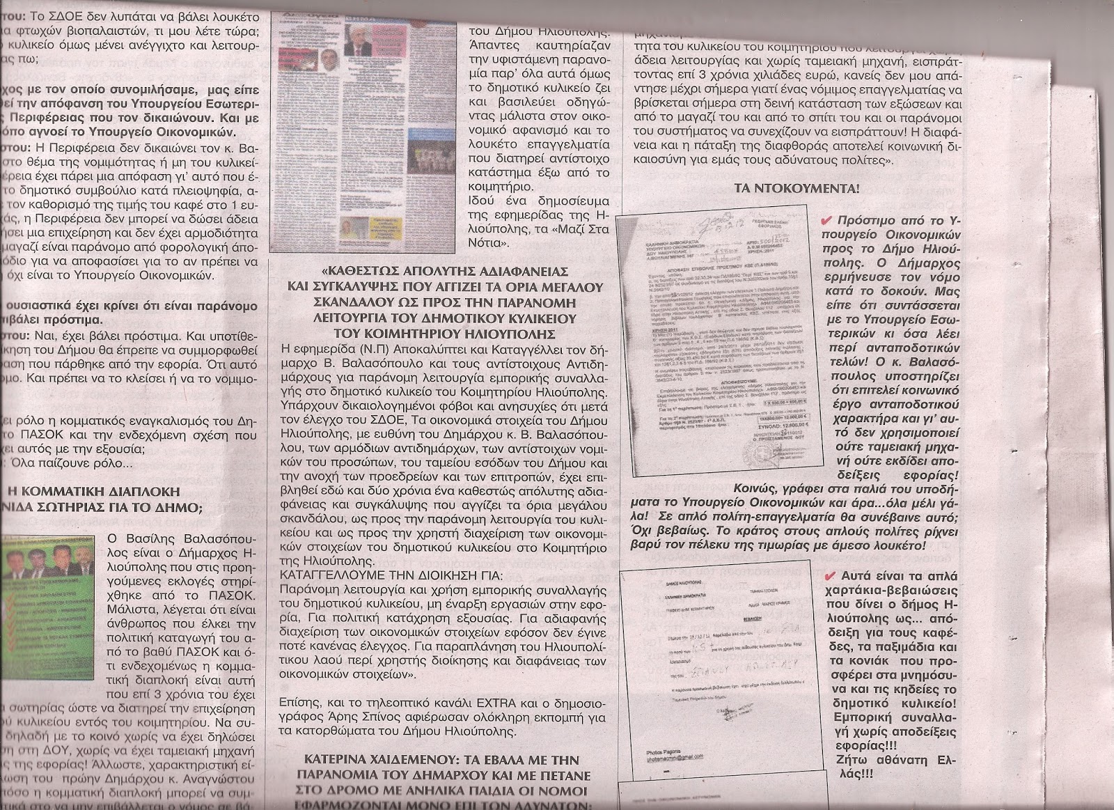 ΜΑΖΙ ΣΤΑ ΝΟΤΙΑ: ΔΙΑΒΑΣΤΕ ΣΗΜΕΡΑ ΣΤΗΝ ΚΑΘΗΜΕΡΙΝΗ ΕΦΗΜΕΡΙΔΑ ''ΕΛΕΥΘΕΡΗ ...
