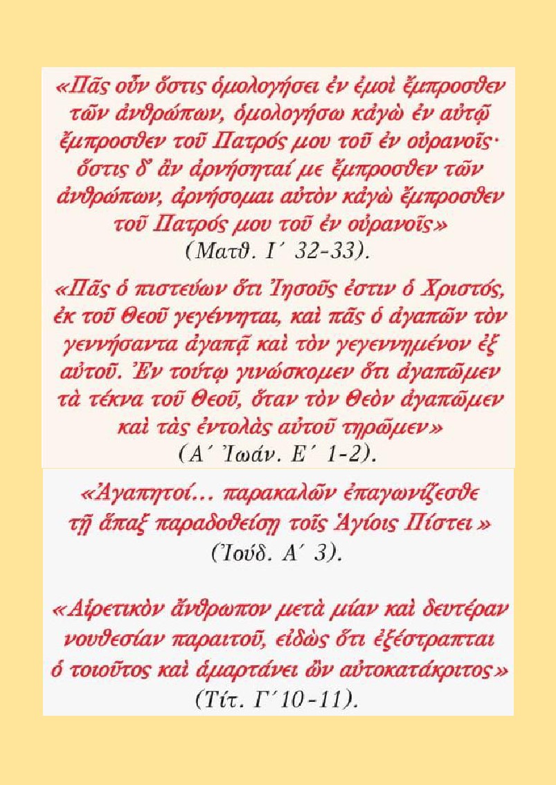 ΧΡΙΣΤΙΑΝΙΚΗ ΟΡΘΟΔΟΞΗ ΠΙΣΤΗ: ΕΓΚΟΛΠΙΟΝ ΟΡΘΟΔΟΞΟΥ ΠΙΣΤΕΩΣ ΟΡΘΟΔΟΞΟΥ ...