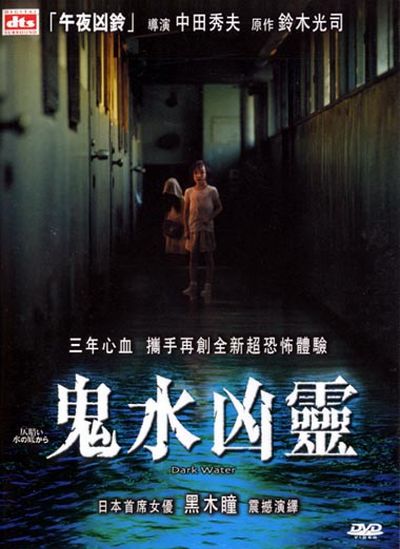 convergência cinefila: DARK WATER - 2002