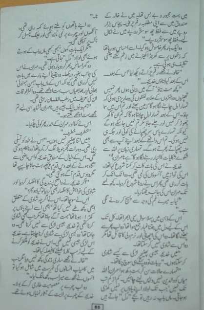 Kutab Library: Ek mein aur ek tum by Tanzeela Riaz Online Reading.