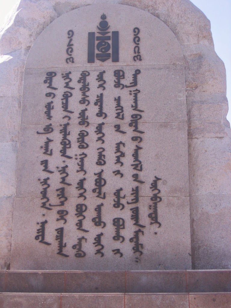 The Eye of Tengri: Mongolian Monuments - I (Ulaanbaatar)