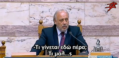 ΙΣΤΟΡΙΚΟ ΒΙΝΤΕΟ: ΕΙΣΑΙ ΘΕΟΣ ΡΕ ΚΟΥΚΟΥΤΣΗ... ΑΝΑΦΩΝΕΙ ΜΕΣΑ ΣΤΗ ΒΟΥΛΗ ...