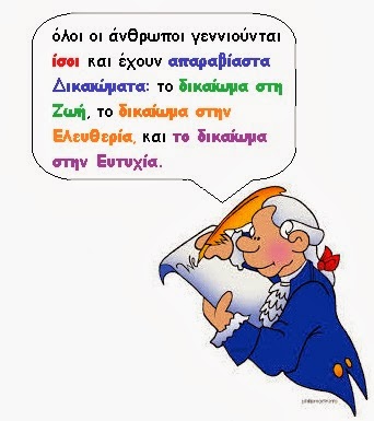 η απ-eκτη: Η ΑΜΕΡΙΚΑΝΙΚΗ ΚΑΙ Η ΓΑΛΛΙΚΗ ΕΠΑΝΑΣΤΑΣΗ